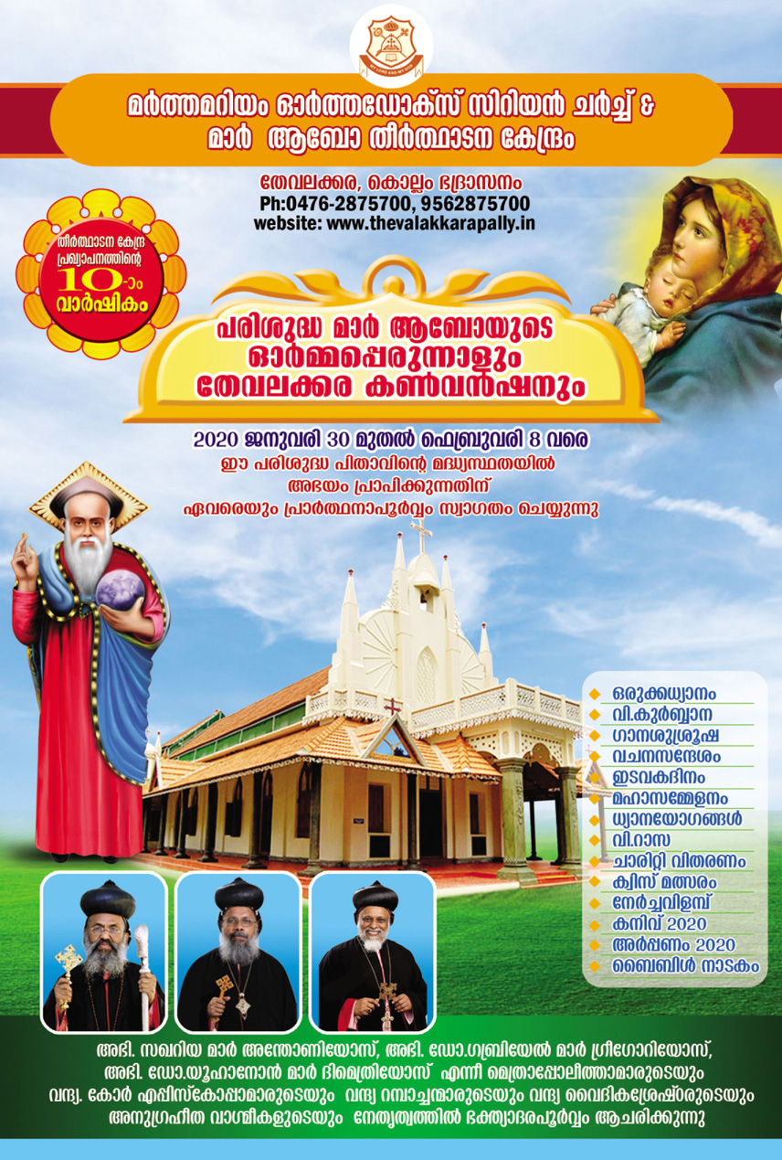 Marthamariam Orthodox Syrian Church, Thevalakkara - Mar Abo Perunnal