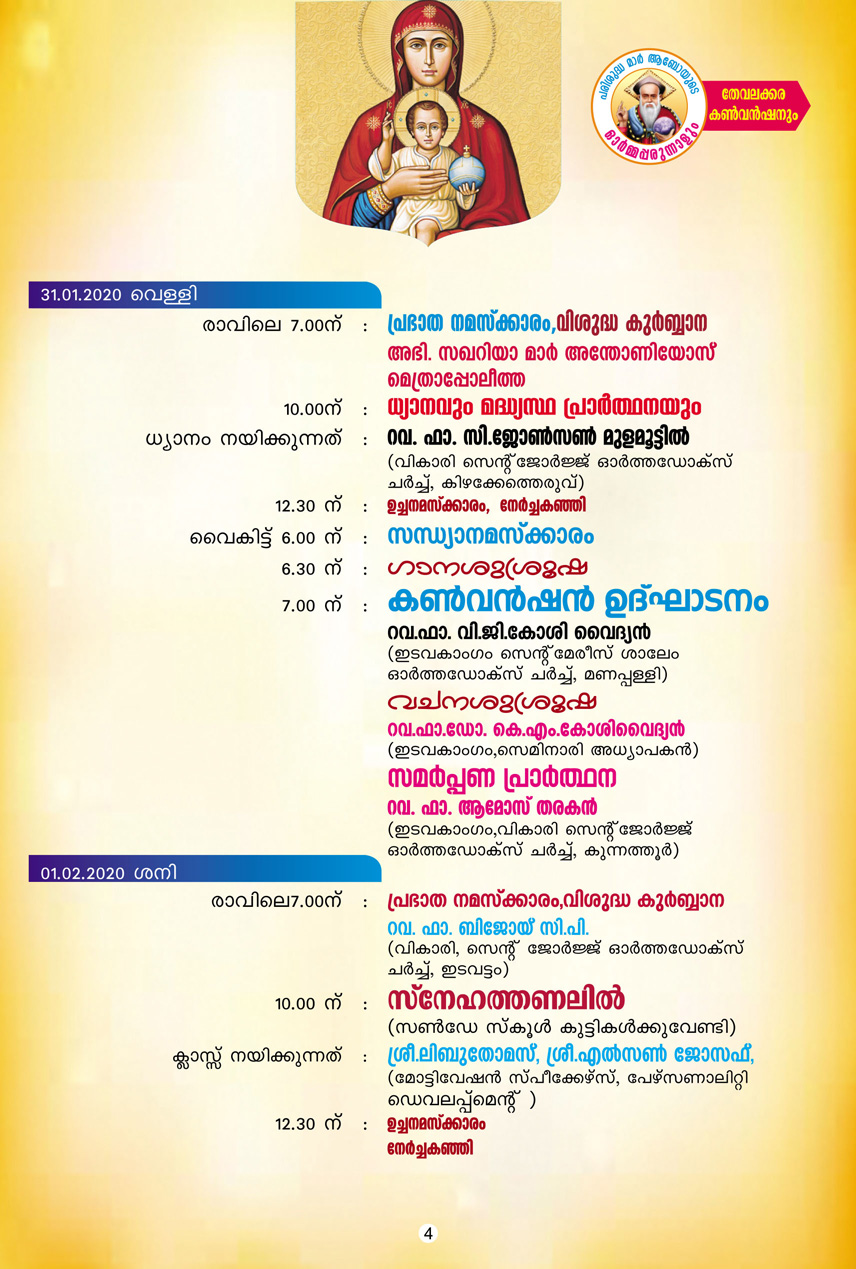 Marthamariam Orthodox Syrian Church, Thevalakkara - Mar Abo Perunnal