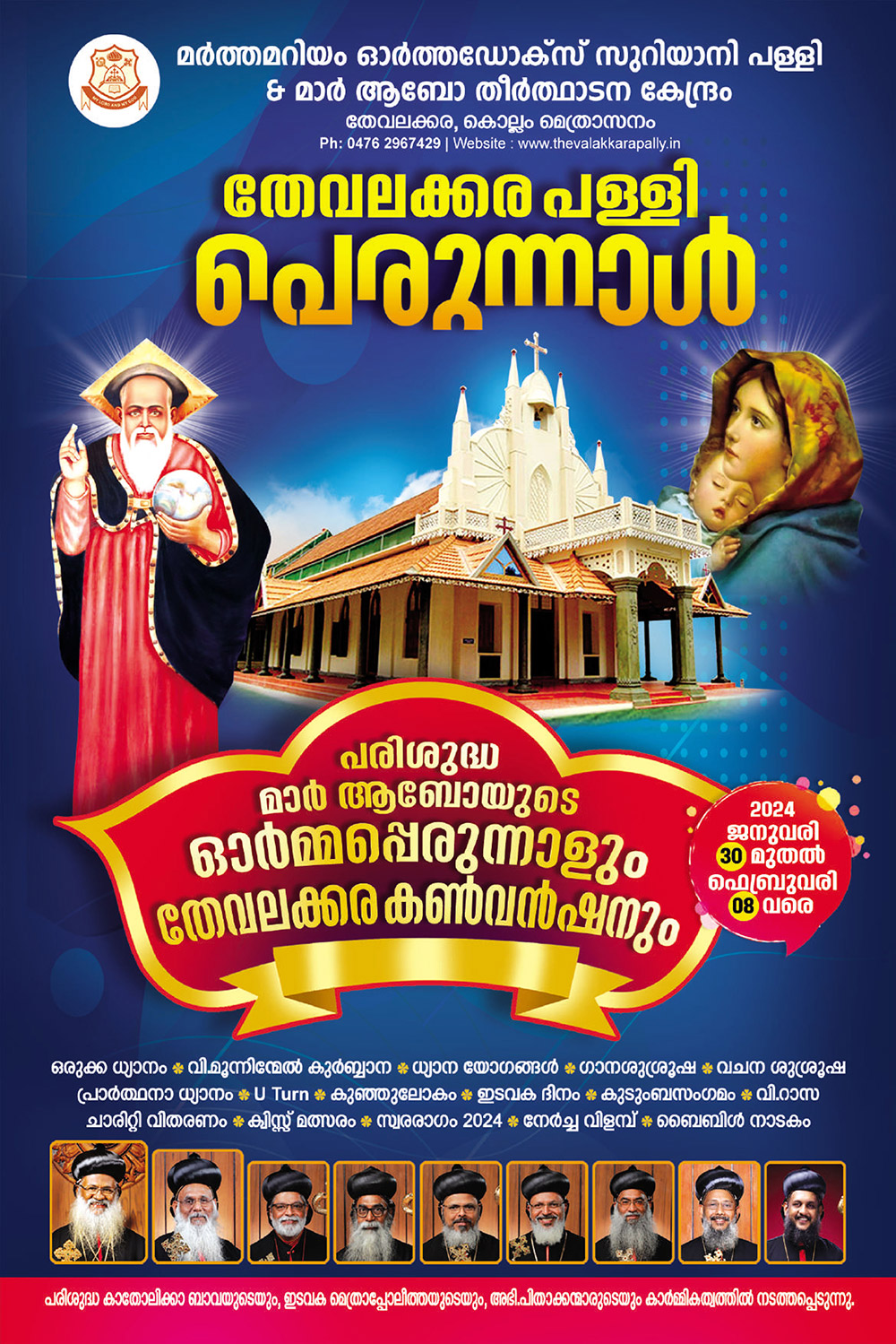 Marthamariam Orthodox Syrian Church, Thevalakkara - Mar Abo Perunnal