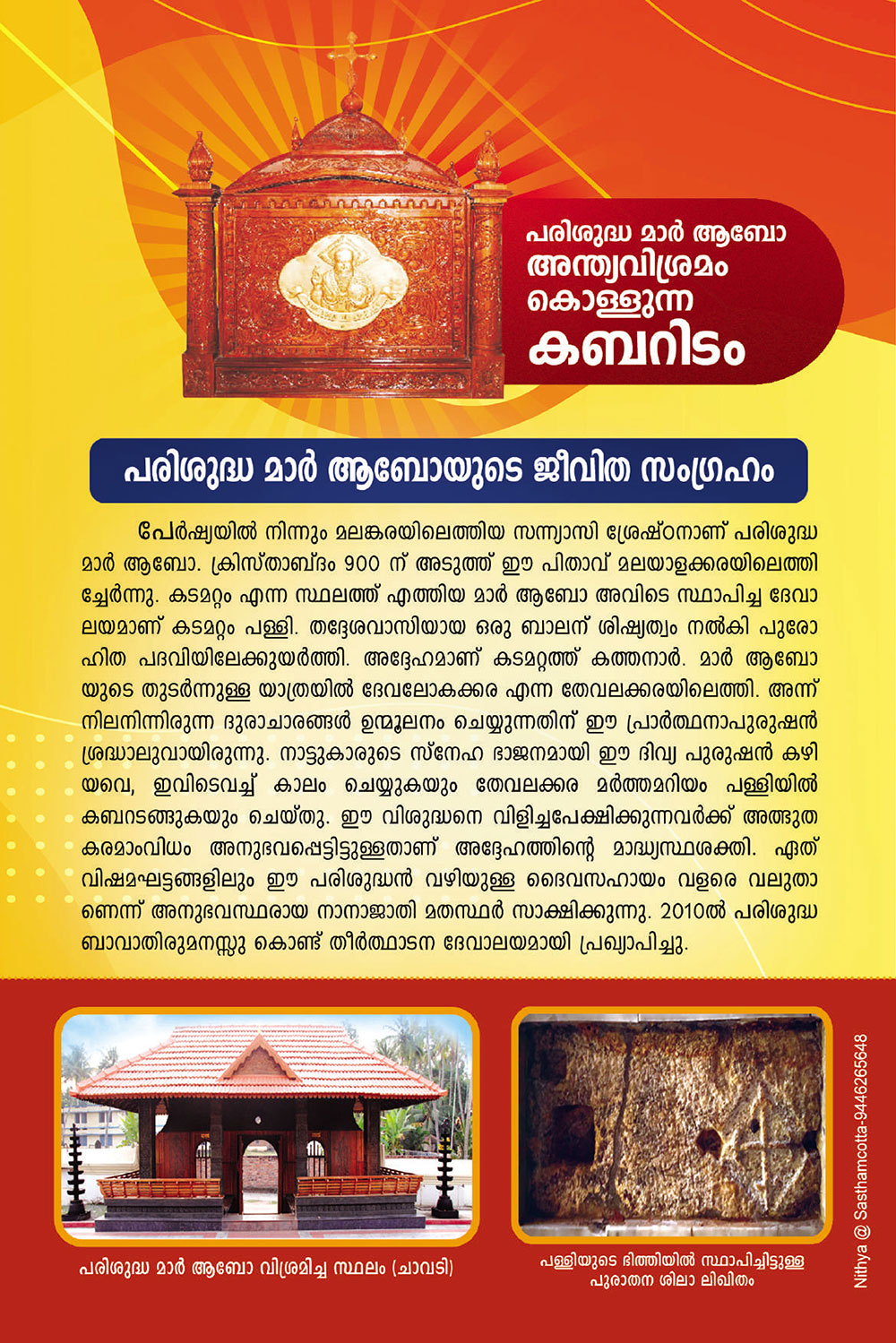 Marthamariam Orthodox Syrian Church, Thevalakkara - Mar Abo Perunnal