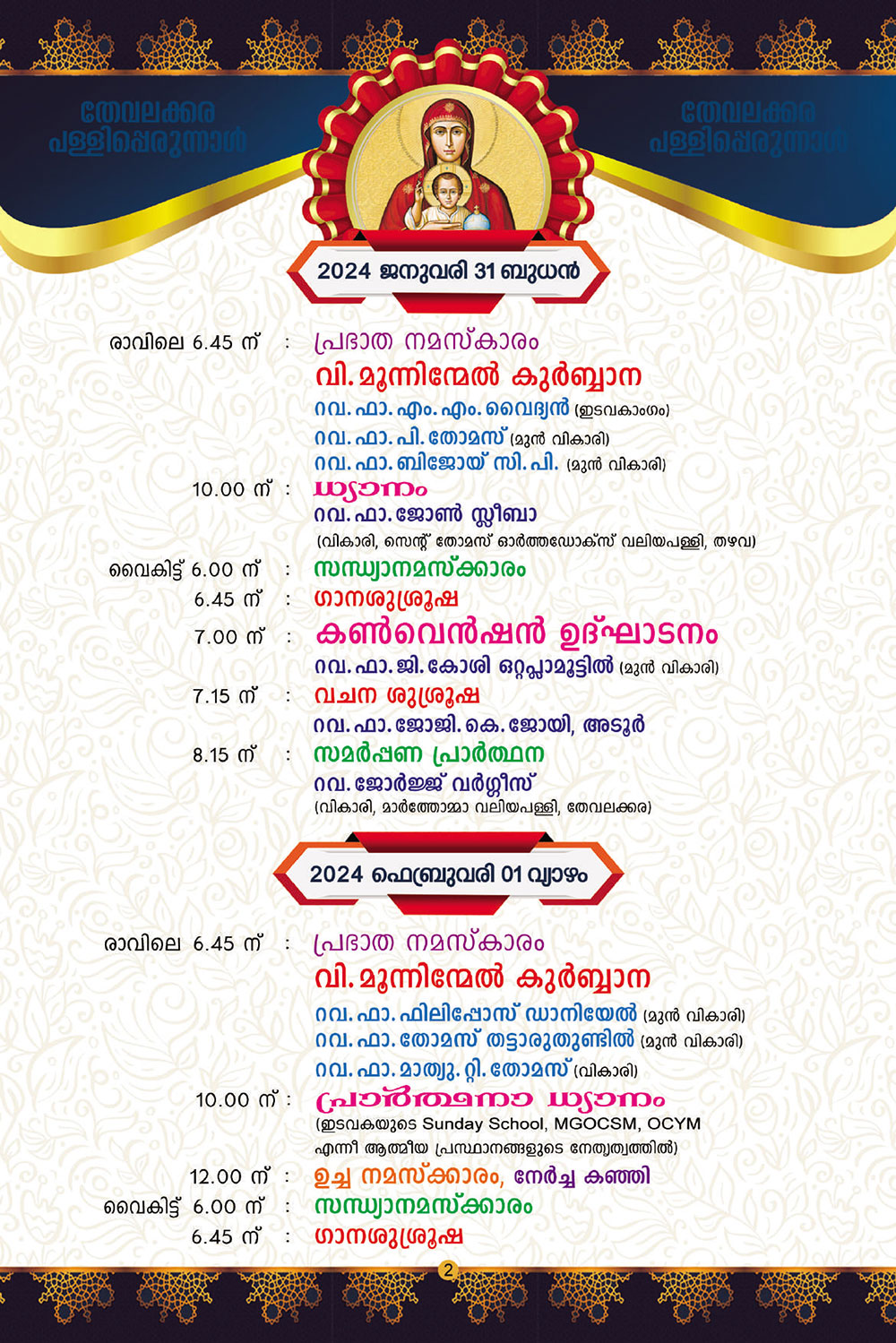 Marthamariam Orthodox Syrian Church, Thevalakkara - Mar Abo Perunnal