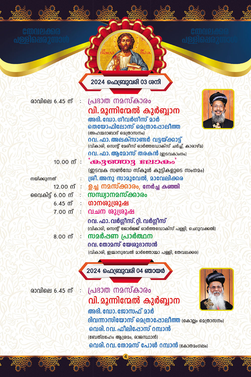 Marthamariam Orthodox Syrian Church, Thevalakkara - Mar Abo Perunnal