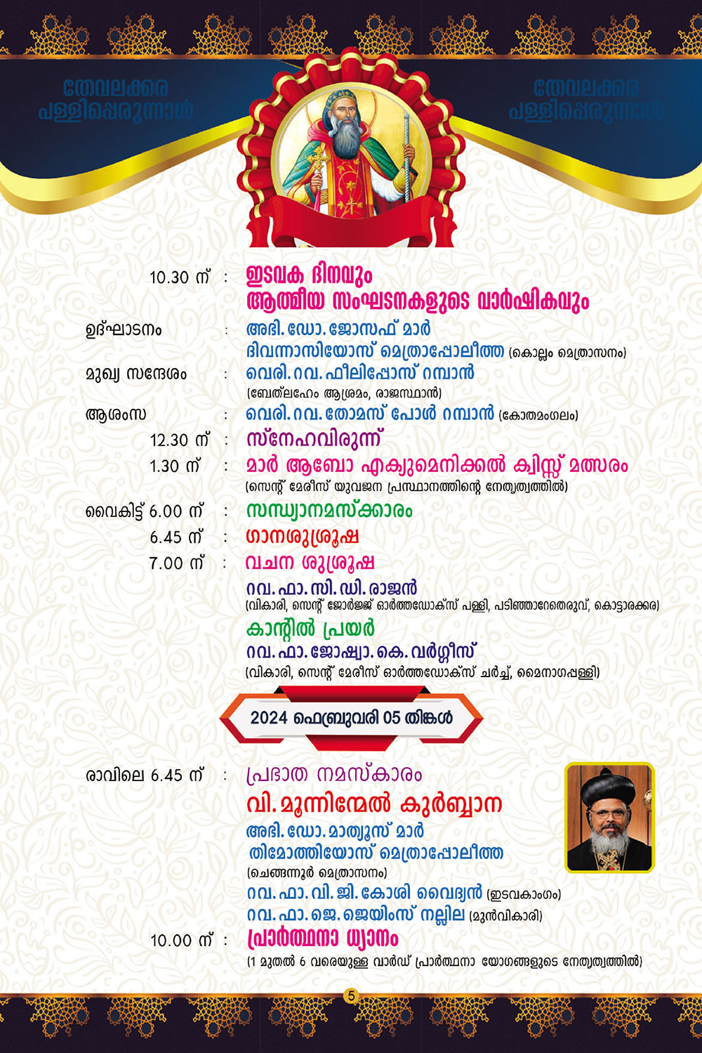 Marthamariam Orthodox Syrian Church, Thevalakkara - Mar Abo Perunnal